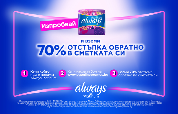 P&G Online Promos Bulgaria
