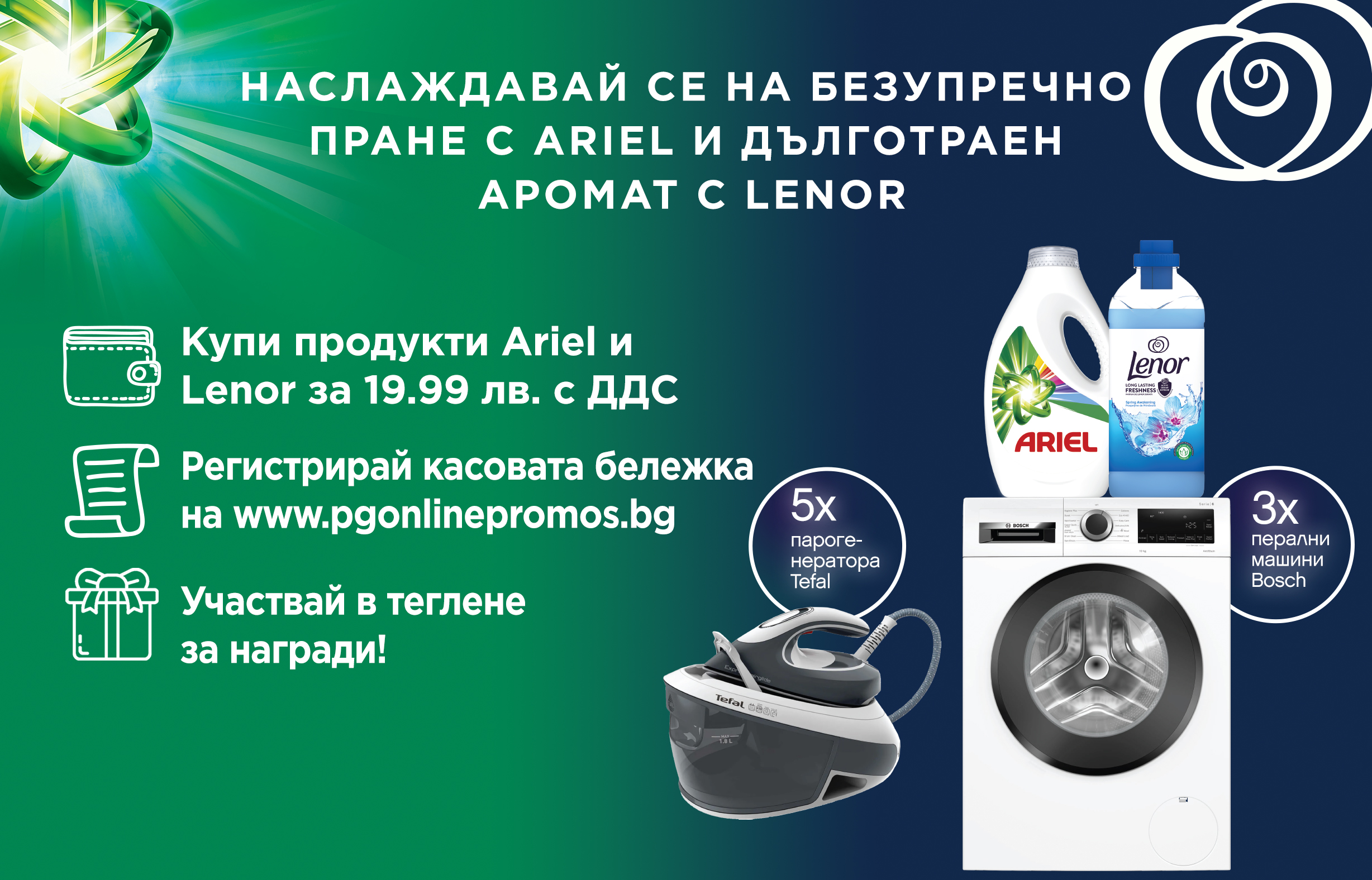 P&G Online Promos Bulgaria