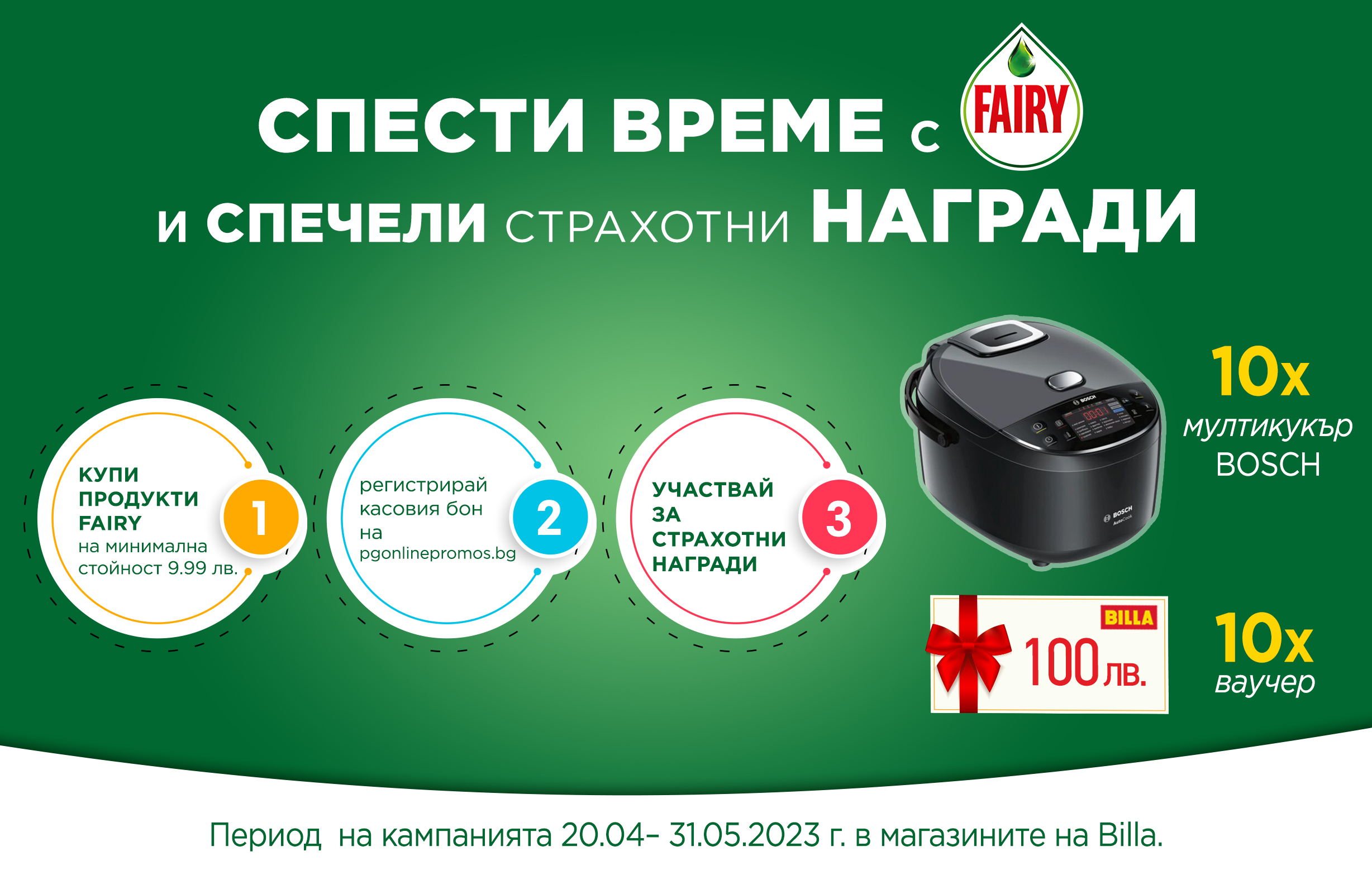 P&G Online Promos Bulgaria