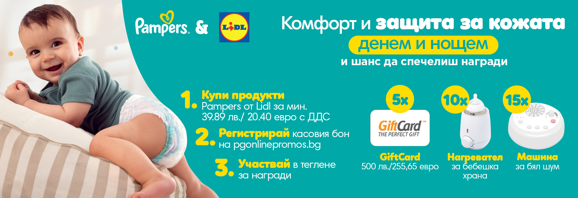P&G Online Promos Bulgaria