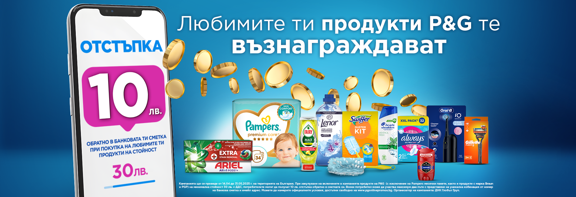 P&G Online Promos Bulgaria